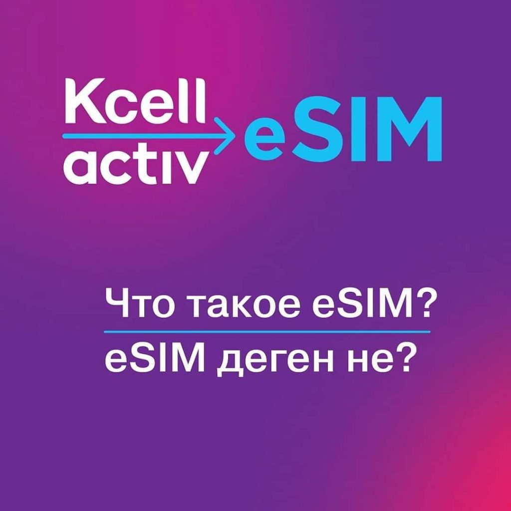 activ: Новый тариф "Техника" для умных домов и техники — simka.kz - Интернет магизин