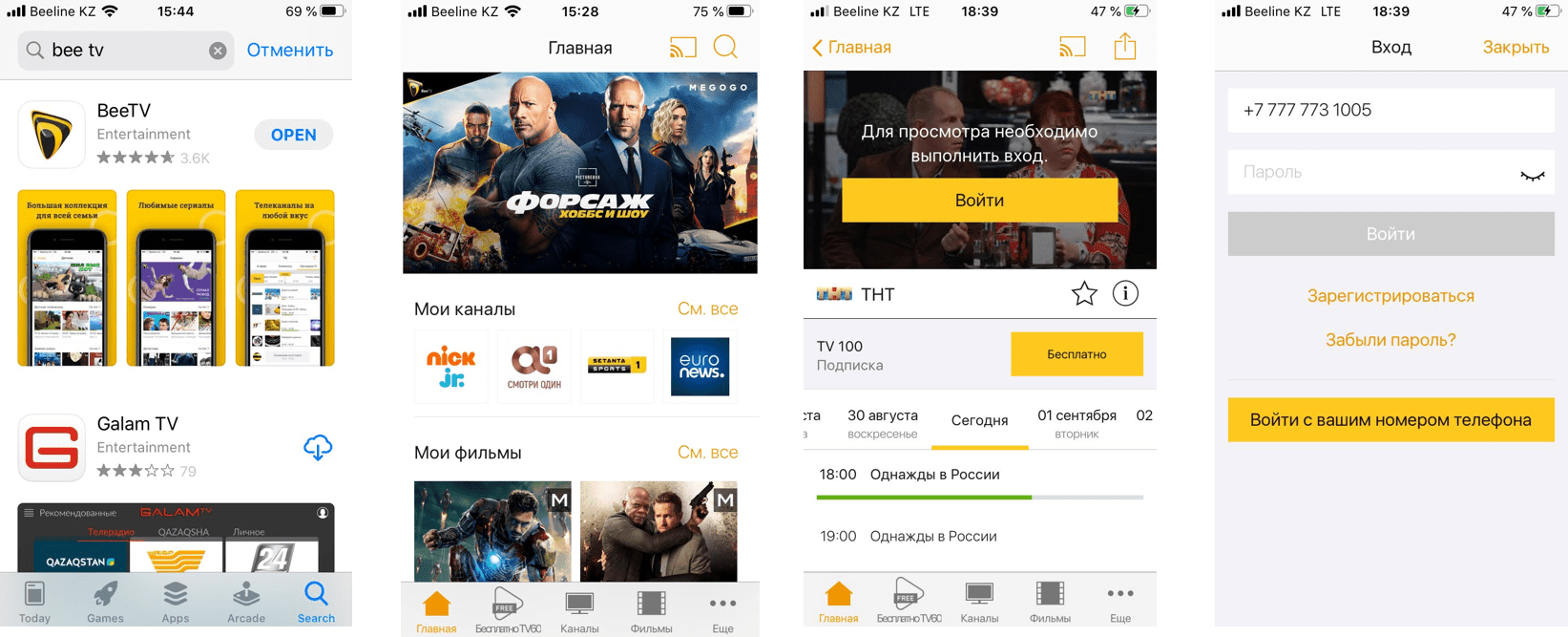 beeline: BeeTV - Смотри где удобно и когда удобно