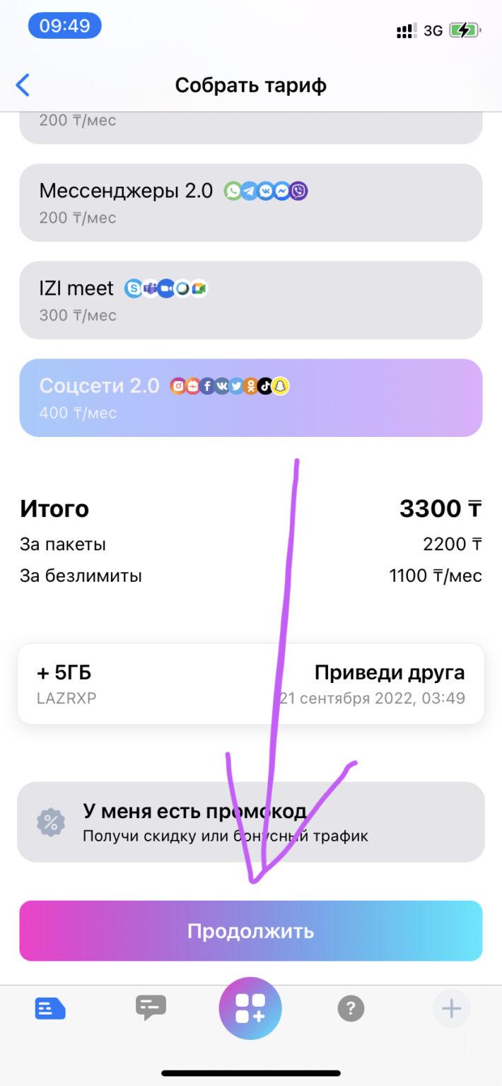 Как активировать и зарегистрировать номер izi — simka.kz - Интернет магизин сим карт и номеров ...