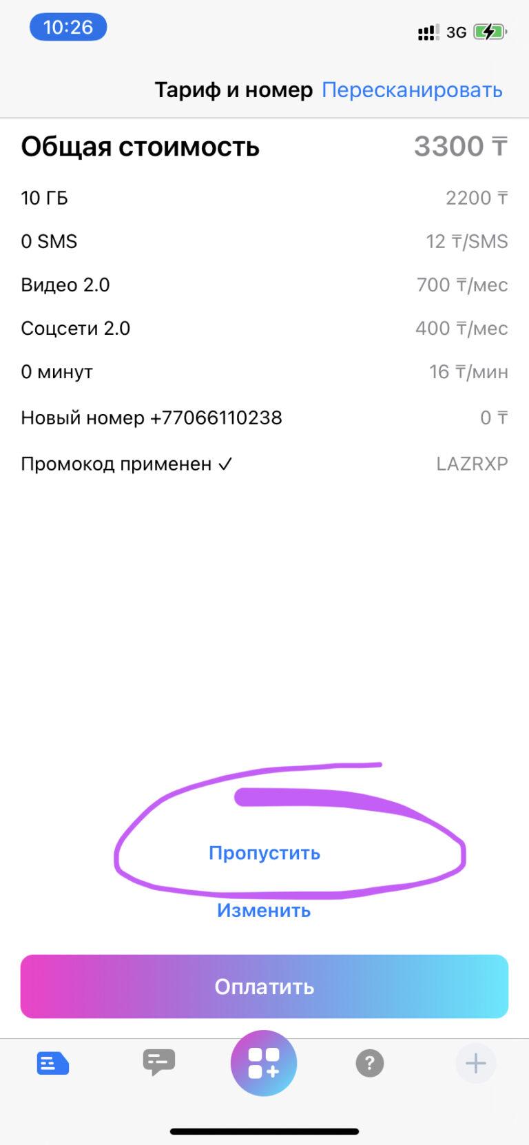 Как активировать и зарегистрировать номер izi — simka.kz - Интернет магизин сим карт и номеров ...