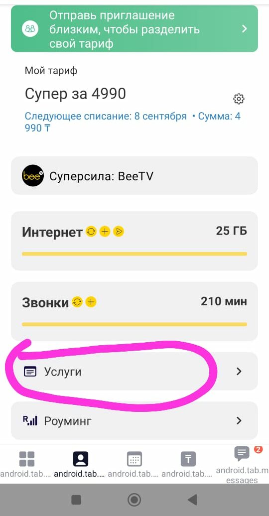 Beeline: Как подключить безлимит на YOUTUBE, TikTok, Instagram и whatsapp — simka.kz - Интернет ...